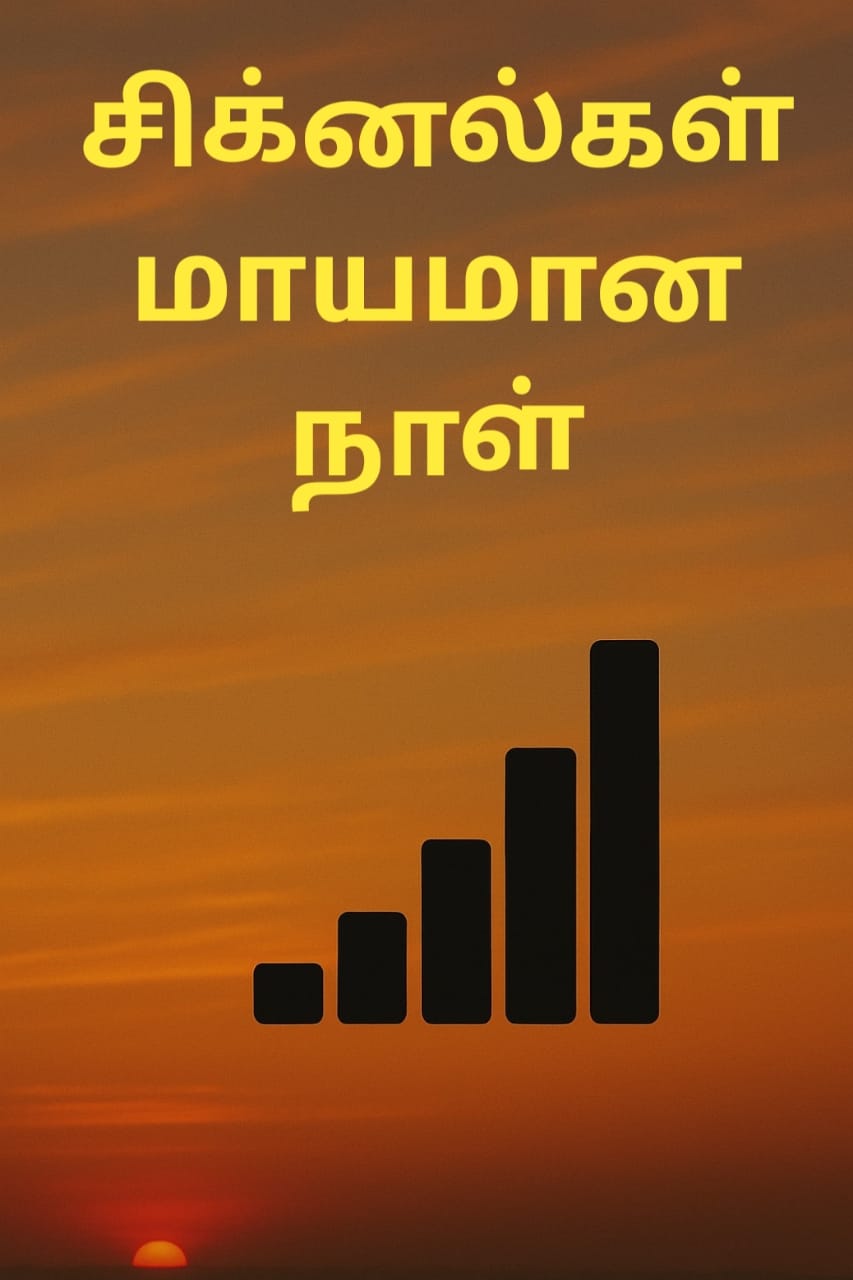Home - Tamil Narration